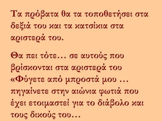 τα χέρια τα αδειανά | PPT | Free Download
