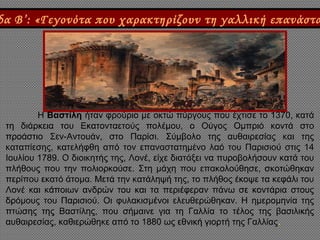 γαλλική επανάσταση | PPT