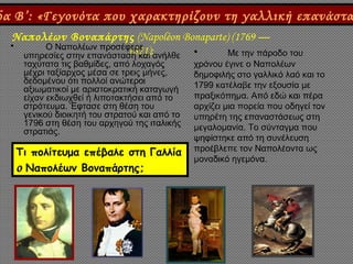 γαλλική επανάσταση | PPT