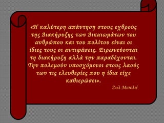 γαλλική επανάσταση | PPT