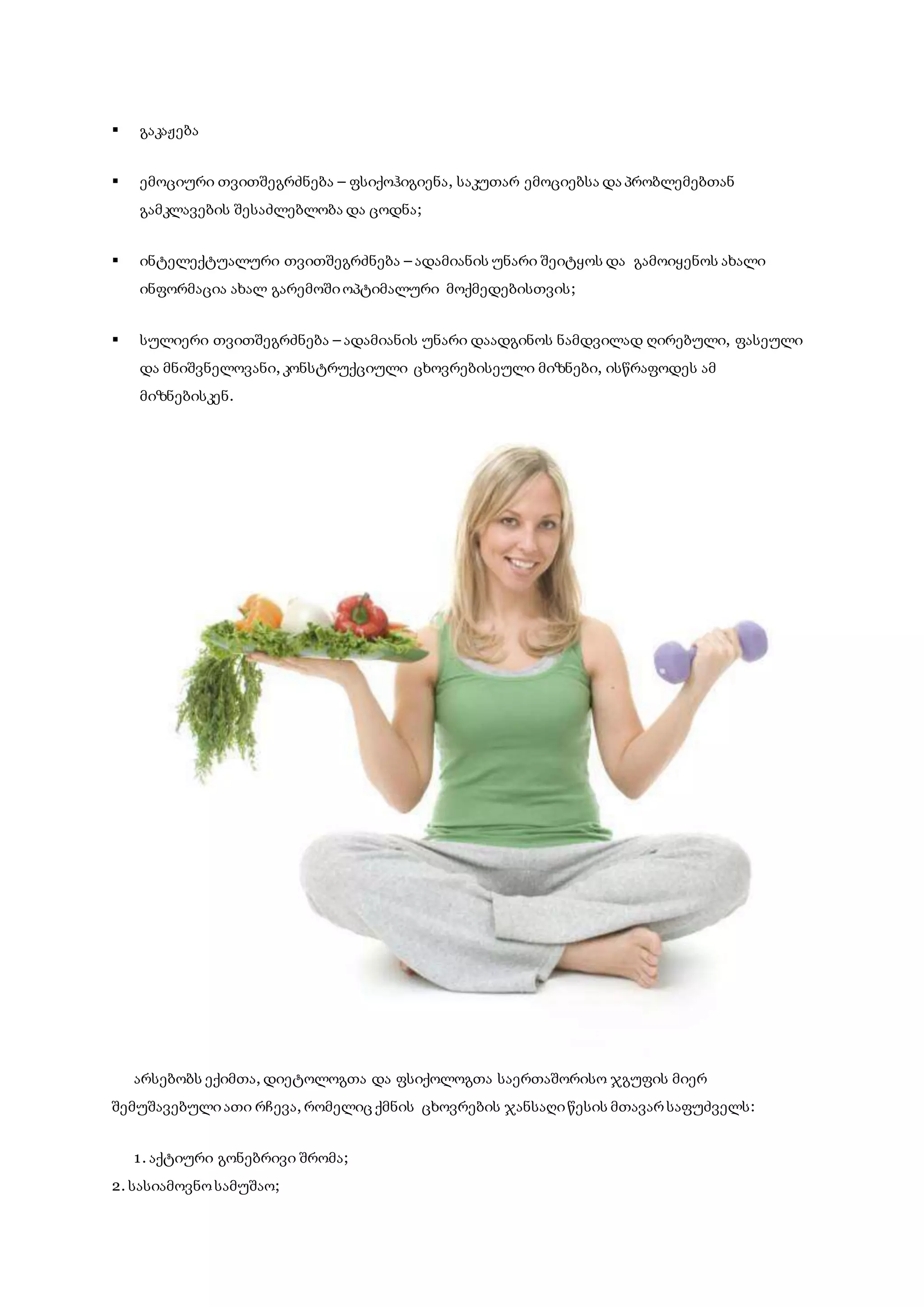 ცხოვრების ჯანსაღი წესი Pdf