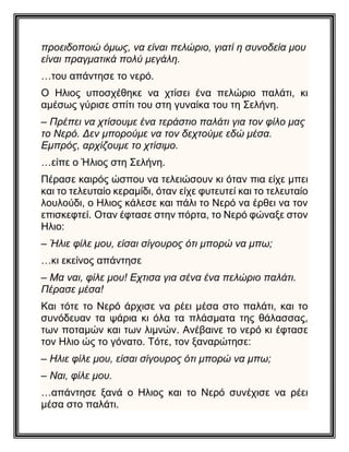 Παραμύθια του κόσμου | PDF