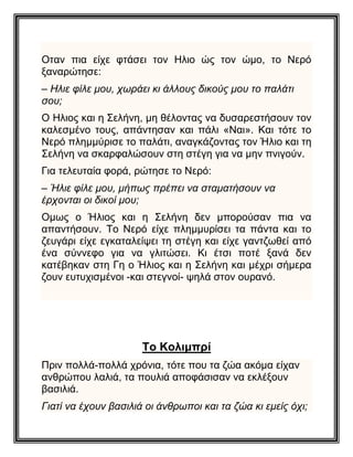 Παραμύθια του κόσμου | PDF