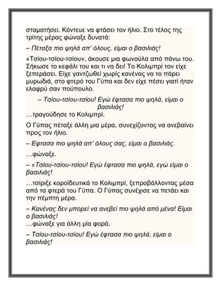 Παραμύθια του κόσμου | PDF