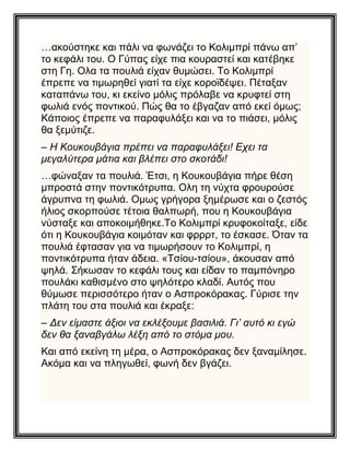 Παραμύθια του κόσμου | PDF