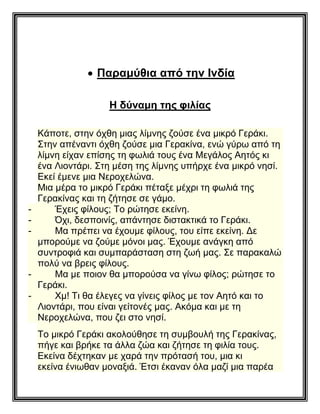 Παραμύθια του κόσμου | PDF