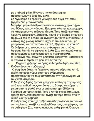 Παραμύθια του κόσμου | PDF