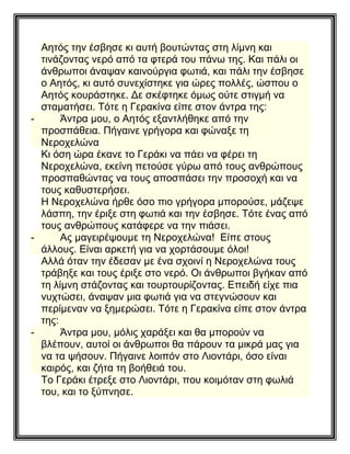 Παραμύθια του κόσμου | PDF
