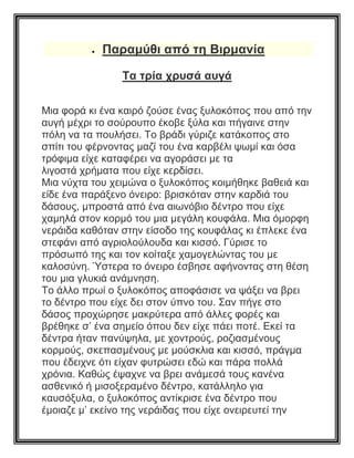 Παραμύθια του κόσμου | PDF