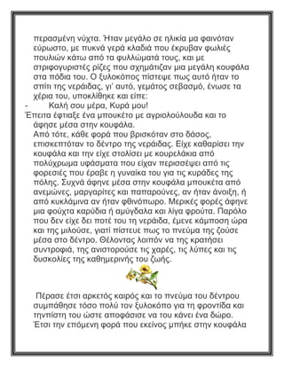 Παραμύθια του κόσμου | PDF