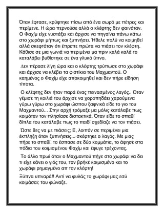 Παραμύθια του κόσμου | PDF