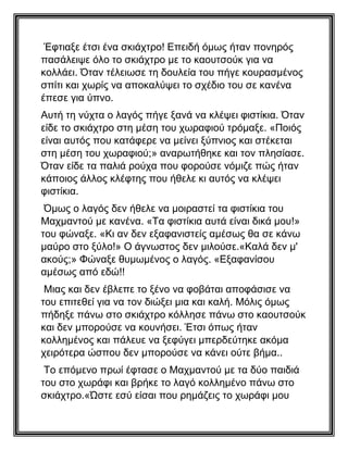 Παραμύθια του κόσμου | PDF