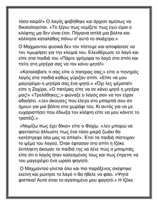 Παραμύθια του κόσμου | PDF
