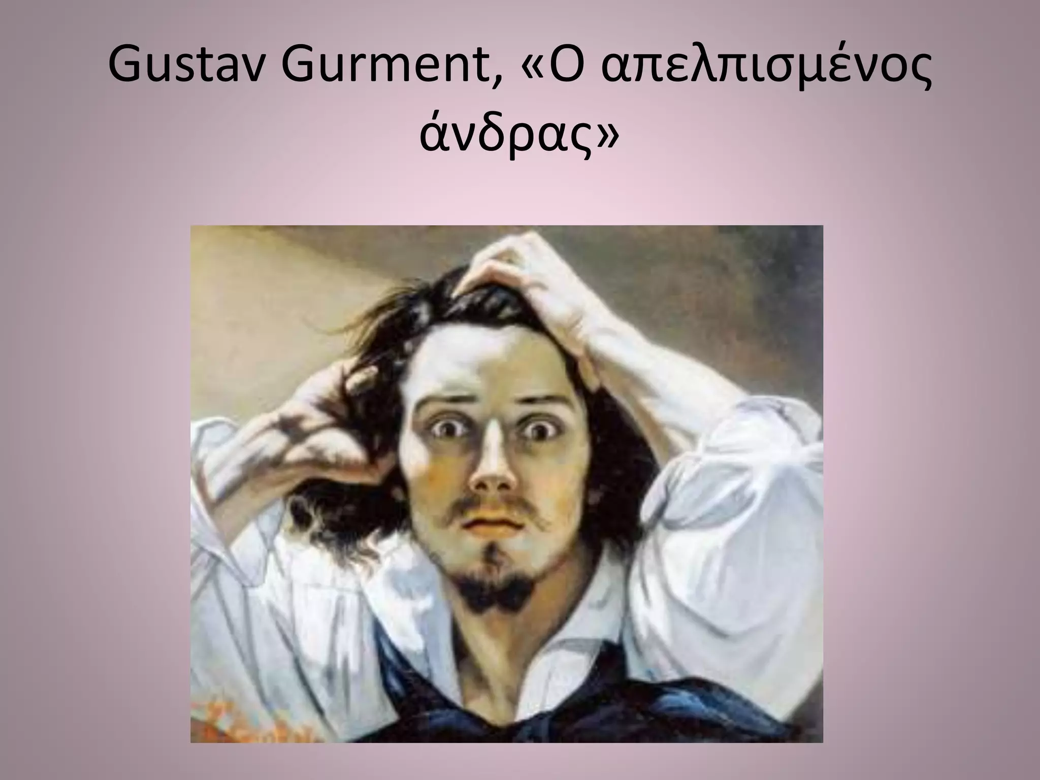 Τα συναισθήματα στην τέχνη/ Πίνακες και συναισθήματα | PPTX