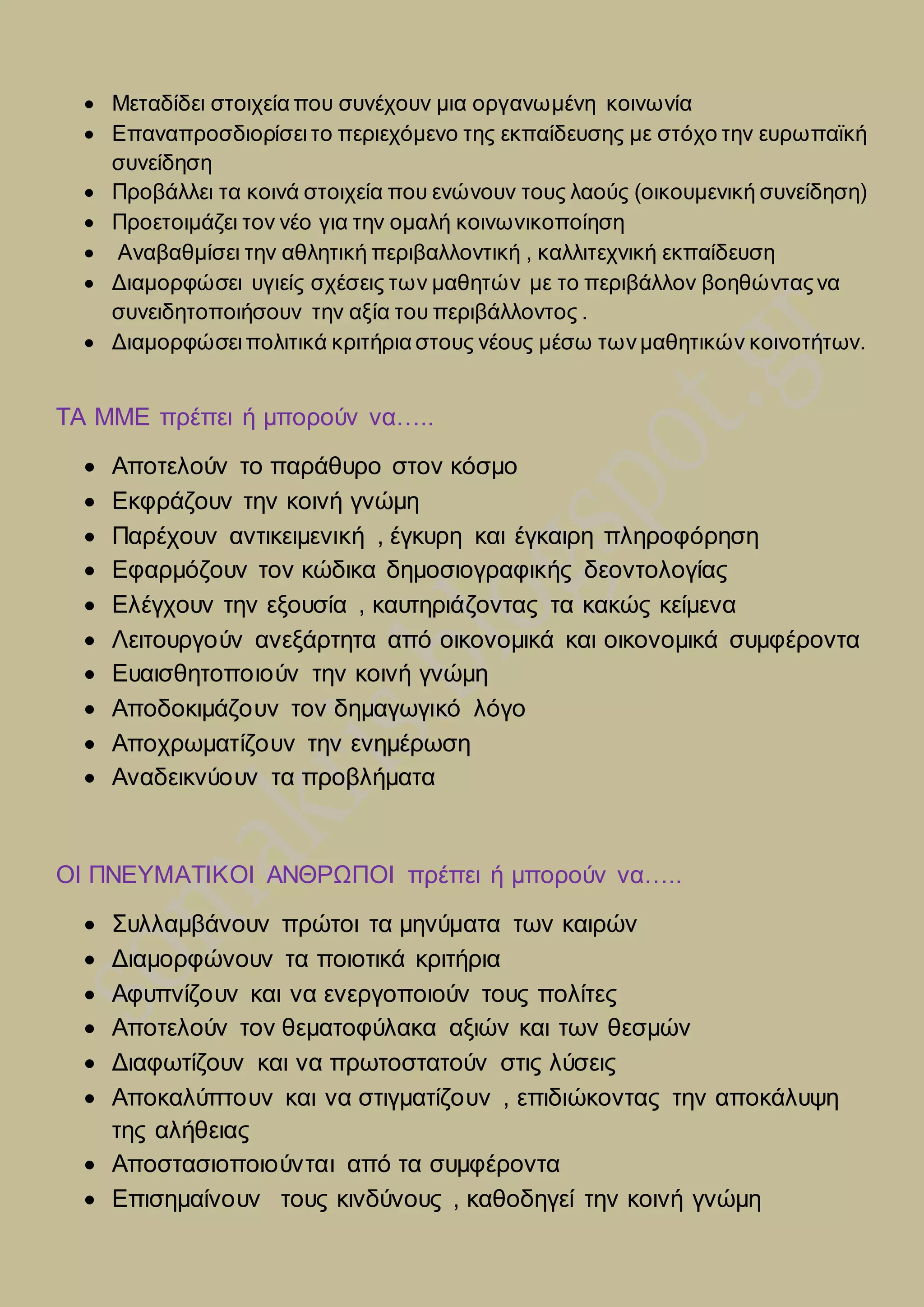 τροποι αντιμετωπισης | PDF