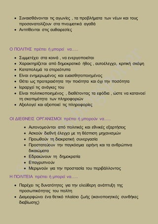 τροποι αντιμετωπισης | DOCX