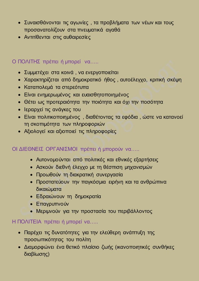 τροποι αντιμετωπισης | DOCX