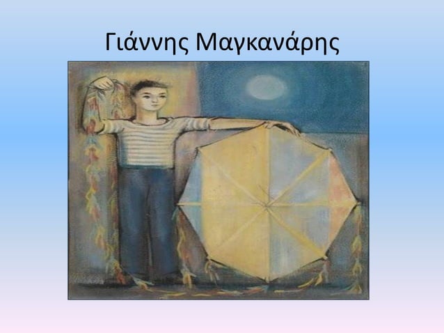 Πίνακες ζωγραφικής με θέμα το χαρταετό | PDF