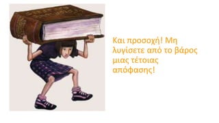 Η επιλογή επαγγέλματος | PPTX