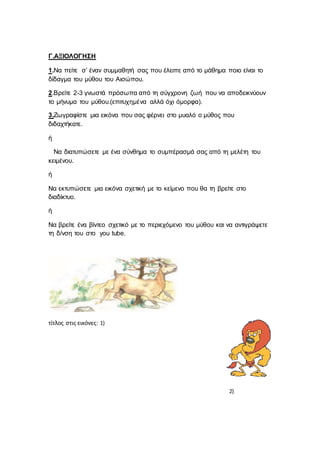 δ.μ.φύλλο εργασίας αρχαία α 8- 12-15 (1) | DOCX