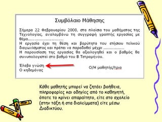 τεχνολογία στο γυμνάσιο | PPT