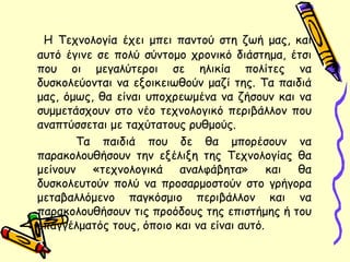 τεχνολογία στο γυμνάσιο | PPT