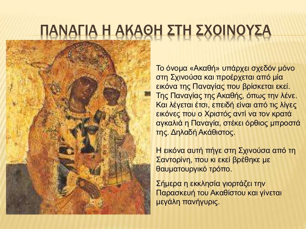 ΕΙΚΟΝΕΣ ΤΗΣ ΠΑΝΑΓΙΑΣ