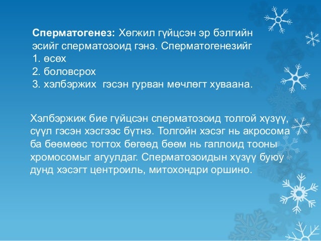 бэлгийн эсийн үүсэл