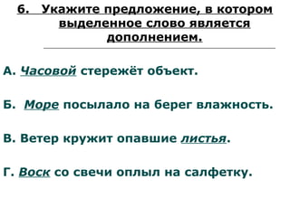 осложненное предложение | PPT