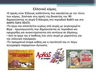 κατηγορίες κόμικς | PPT