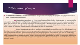 ΘΕΩΡΙΑ ΤΟΥ ΝΟΥ | PPTX