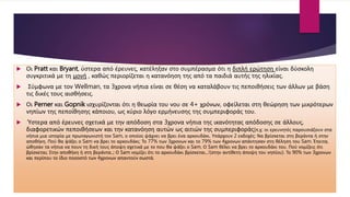 ΘΕΩΡΙΑ ΤΟΥ ΝΟΥ | PPTX