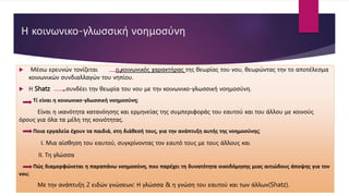 ΘΕΩΡΙΑ ΤΟΥ ΝΟΥ | PPTX