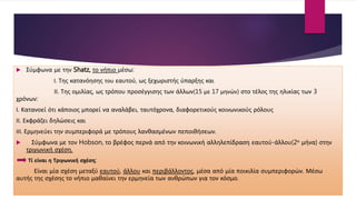 ΘΕΩΡΙΑ ΤΟΥ ΝΟΥ | PPTX