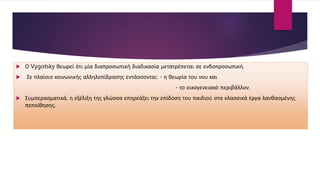 ΘΕΩΡΙΑ ΤΟΥ ΝΟΥ | PPTX