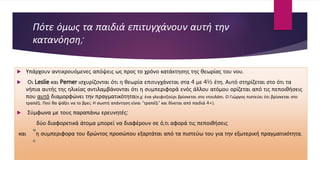 ΘΕΩΡΙΑ ΤΟΥ ΝΟΥ | PPTX