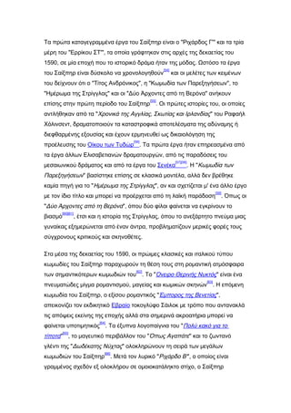 ο ουίλλιαμ σαίξπηρ μπελλασ | PDF