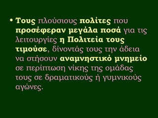 ΛΕΙΤΟΥΡΓΙΑ ΤΟΥ ΠΟΛΙΤΕΥΜΑΤΟΣ-ΛΕΙΤΟΥΡΓΙΕΣ | PPT