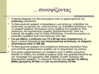 Διανυσματικές εικόνες | PPT