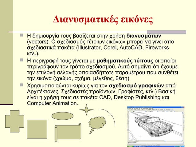 Διανυσματικές εικόνες | PPT