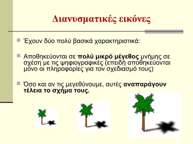 Διανυσματικές εικόνες | PPT