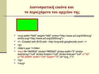 Διανυσματικές εικόνες | PPT
