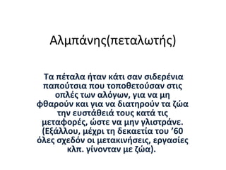 παλιά επαγγέλματα-που-δεν-υπάρχουν-πια-- Δαμουλή Ελένη | PPT
