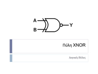 διαγράμματα λογικών πυλών | PPTX