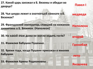 экскурсия в захарово | PPT