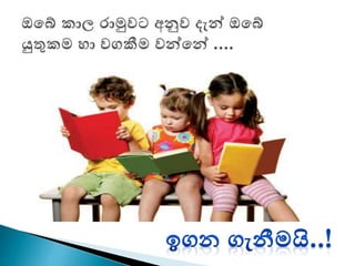 හොඳ ළමයා-good child | PPTX