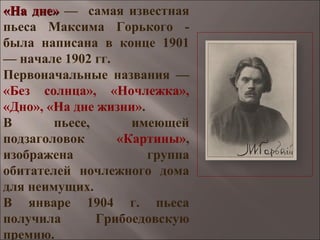 на дне | PPT