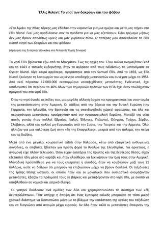 Έλλις Άιλαντ | DOC