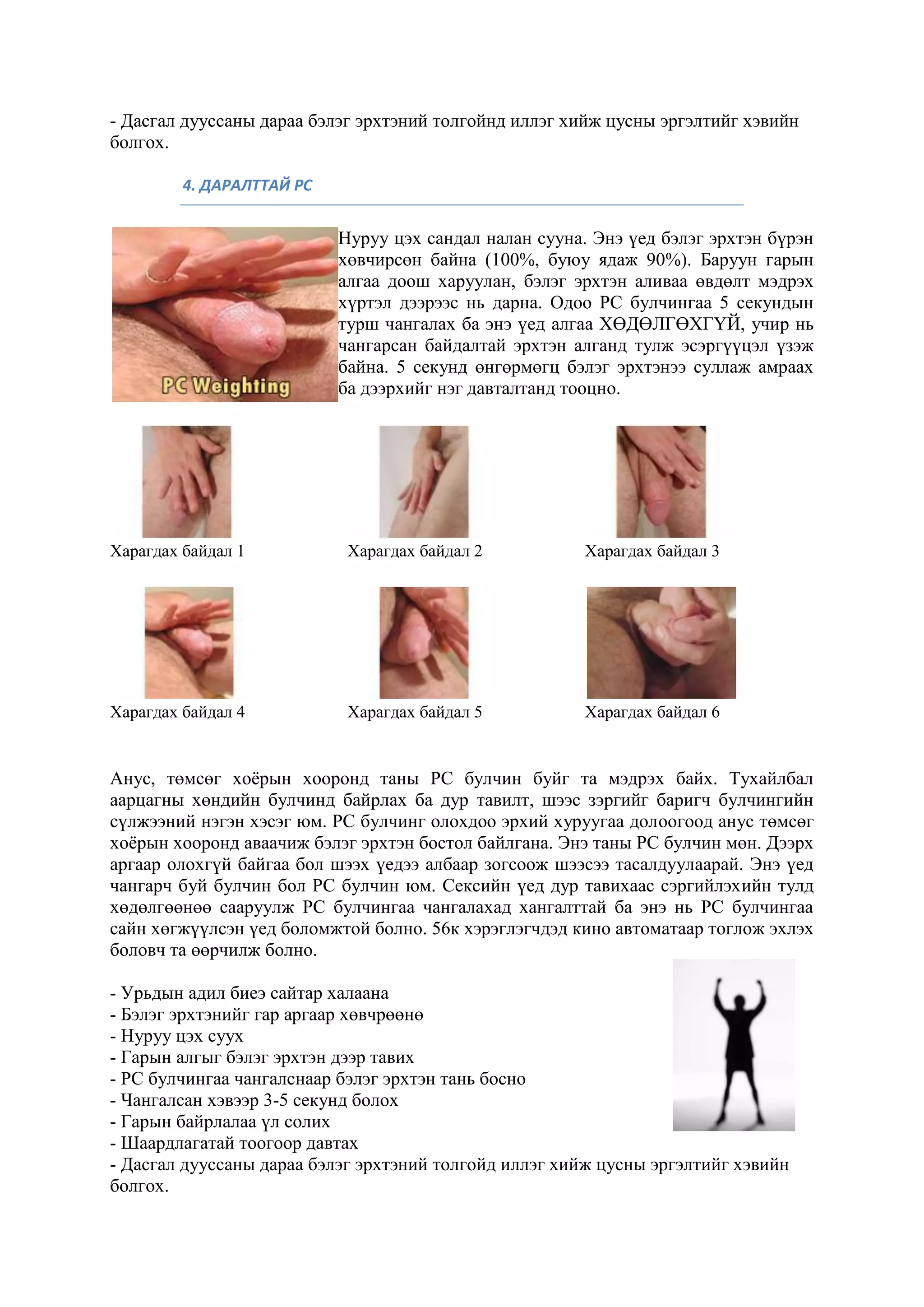 Бэлэг эрхтэн томруулах дасгалууд Pdf