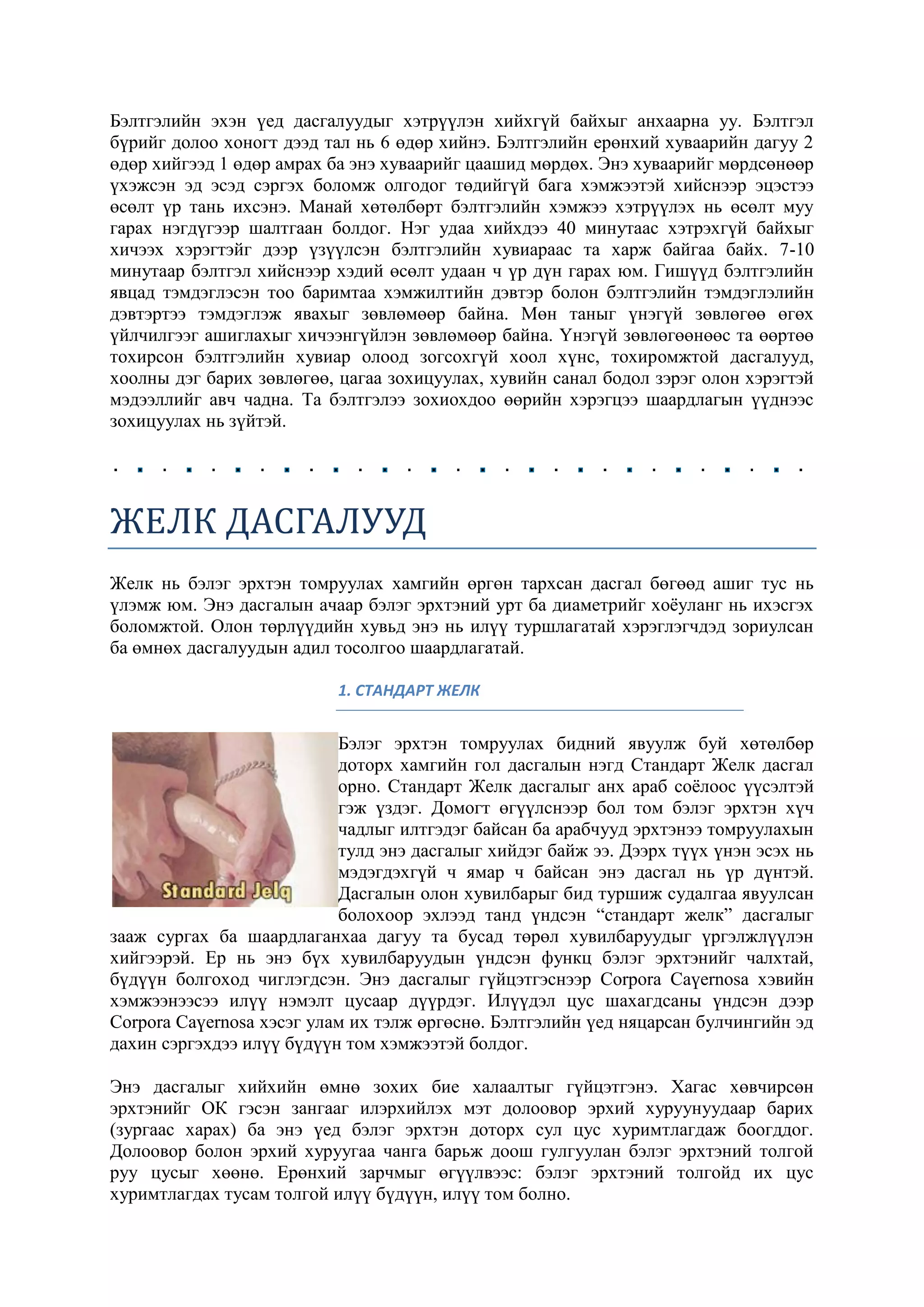 Бэлэг эрхтэн томруулах дасгалууд Pdf